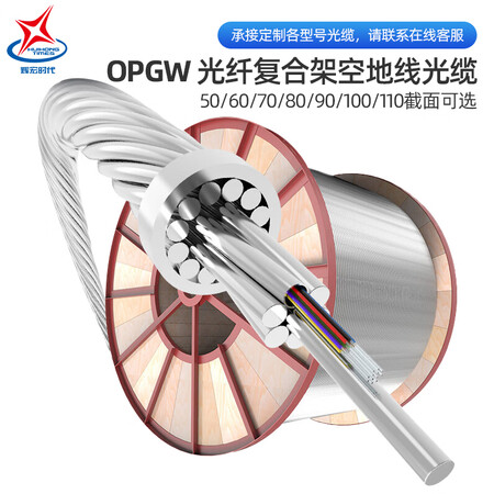 辉宏时代定制ADSS光缆OPGW光缆ADSS电力架空光缆OPGW光纤复合架空地线光缆 OPGW光缆定制 1米【图片 价格 品牌 报价】-京东