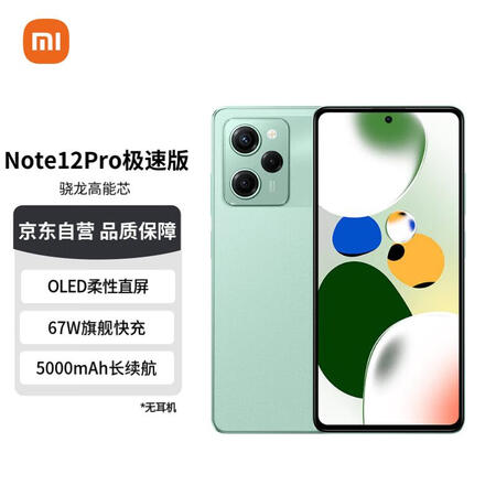 【小米Redmi Note 12 Pro】Redmi Note12Pro极速版 5G 骁龙高能芯一亿像素 旗舰影像 OLED柔性直屏 12GB+256GB微光绿 智能手机 小米红米【行情 报价 ...