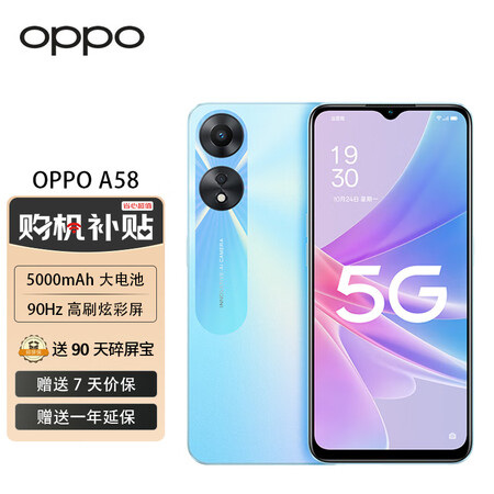 【OPPOA58】OPPO A58 8GB+128GB 静海蓝 轻薄机身 90Hz高刷炫彩屏 双模5G芯片 长续航 5G手机OPPO 5G手机 ...