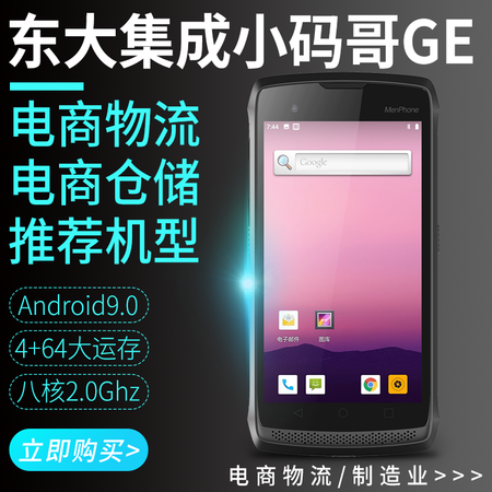 东集（Seuic） autoid9 a9 q9c q7s q7 a6l cruise1 ge pda 东大集成CRUSIE GE【5寸/二维/4+64】【图片 价格 品牌 报价】-京东