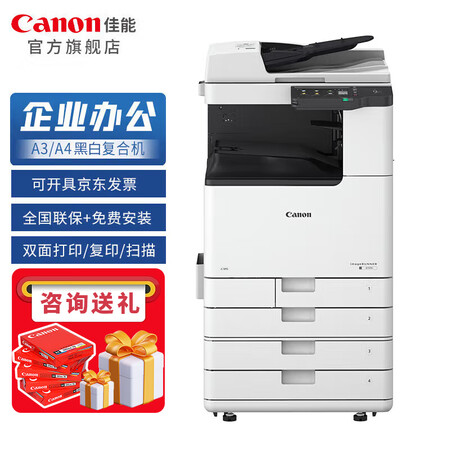 【佳能imageRUNNER iR2625】 佳能（Canon）大型打印机 商用办公 a3a4黑白复合复印机 iR2725（扫描WiFi）双面 ...