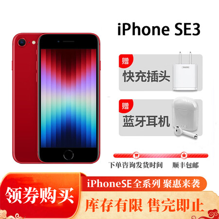 Apple/苹果 iPhone SE1 SE2 SE3 Pro Max 全手机 苹果SE 原装库存机 SE3红色 【2022款】 256G 原装无锁-店保一年【图片 价格 品牌 报价】-京东
