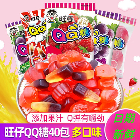 旺仔qq糖20g*40袋零食网红糖果小包装水果味软糖橡皮糖 葡萄味20包【图片 价格 品牌 报价】-京东