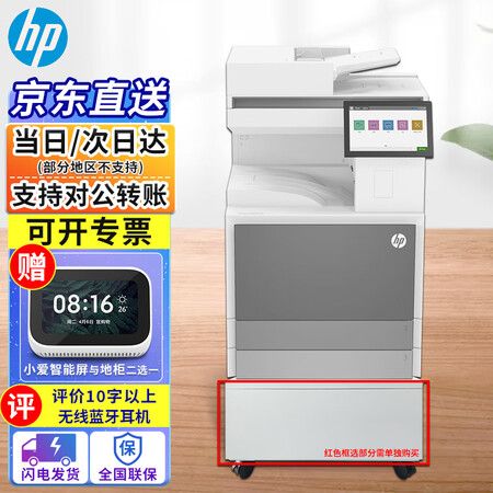 【惠普打印机】惠普（HP）E78523dn打印机 a3a4彩色激光打印复印扫描一体机 自动双面商用办公复合机【行情 报价 价格 评测】-京东