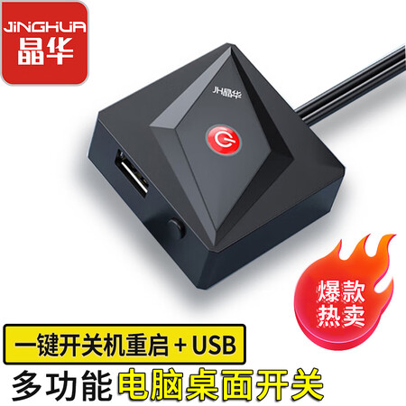 【晶华N965】晶华（JH）电脑桌面开关 网吧网咖电源家用台式主机外置外接USB一键重启开机启动按钮 普及版 黑色 N965【行情 报价 价格 评测】-京东