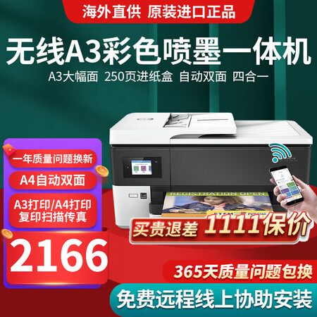 HP惠普9720/9730 A3打印机a3a4打印机一体机彩色喷墨办公家用自动双面打印复印扫描传真无线高清彩打 7720 标配 【A3打印 A4复/扫】/【图片 价格 品牌 报价】-京东