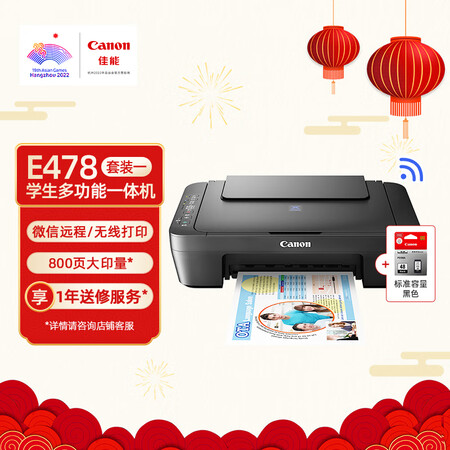 【佳能E478】佳能（Canon）E478无线学生/家用彩色喷墨多功能一体机 套装（E478标配+黑色墨盒）【行情 报价 价格 评测】-京东