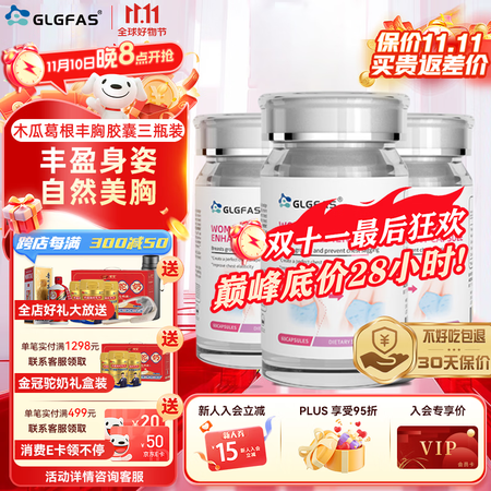 【GLGFAS女性丰胸胶囊*3】GLGFAS进口木瓜葛根片女性丰满增大产后松弛下垂紧致胸部美胸胶囊3瓶装【行情 报价 价格 评测】-京东