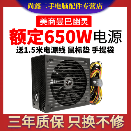 美商曼巴幽灵电源Mamba Ghost 300W400W550W650W750W电脑台式机电源全新 美商曼巴幽灵额定650W电源【图片 价格 ...