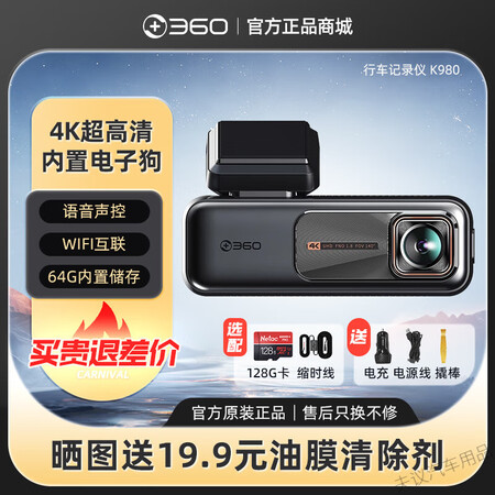 360行车记录仪K980升级超清夜视4K汽车载wifi无线内置电子狗一体 官方标配 单镜头 官方K980内置64G+降压线【图片 价格 品牌 报价】-京东