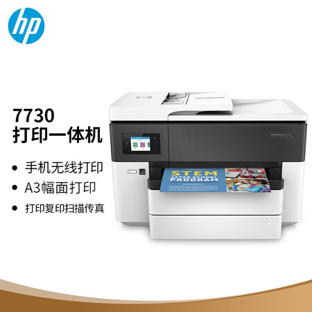 【惠普Officejet 7730】惠普（HP）Officejet 7730 彩色喷墨一体机A4复印扫描传真商用办公文本A3打印自动双面多页输 ...