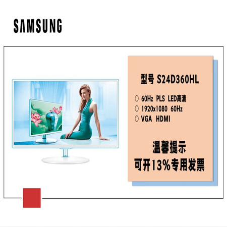 【SAMSUNGS24D360HL 】三星（SAMSUNG）S24D360HL 23.6英寸PLS白蓝相间 LED高清电脑显示器 1080p ...