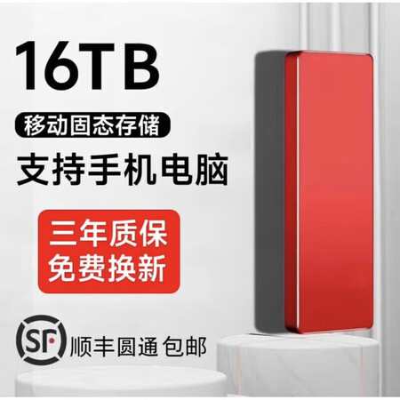 HUWEI华为通用16T移动硬盘8T高速大容量硬盘外置手机电脑4T固态存储 16TB【中国红】【图片 价格 品牌 报价】-京东