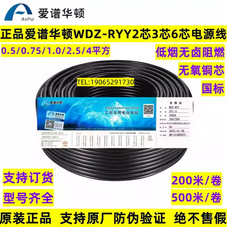 爱谱华顿爱谱华顿WDZ-RYY低烟无卤阻燃电源线2芯3芯4/6芯0.5/0.75/1.0/1.5 WDZ-RYY2*0.75 200米/卷【图片 价格 品牌 报价】-京东