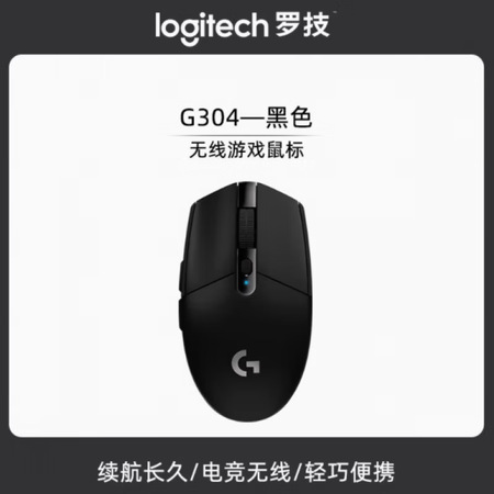 罗技（G）G304无线鼠标游戏电竞外设办公台式笔记本电脑滑鼠csgo吃鸡lol学生fps2.4G 黑色G304【图片 价格 品牌 报价】-京东