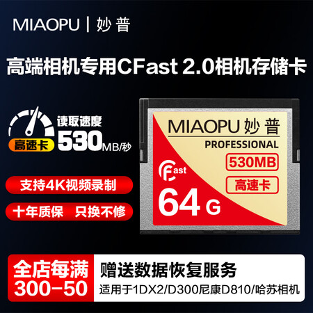 MIAOPU妙普CFast卡CF2.0相机卡高速CF卡适用komodo摄像机佳能1DX2 50D D300 尼康D810 哈苏相机256GB 128GB CFast2.0卡-64G【图片 价格 ...