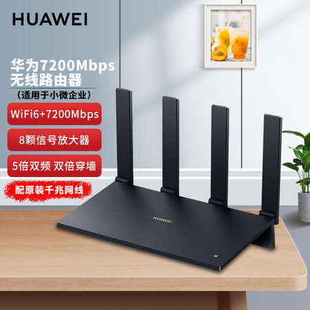 【华为7200兆无线路由器】华为（HUAWEI）路由器 千兆路由器 无线路由器 Wi-Fi6+ 7200Mbps 双倍穿墙【行情 报价 价格 ...