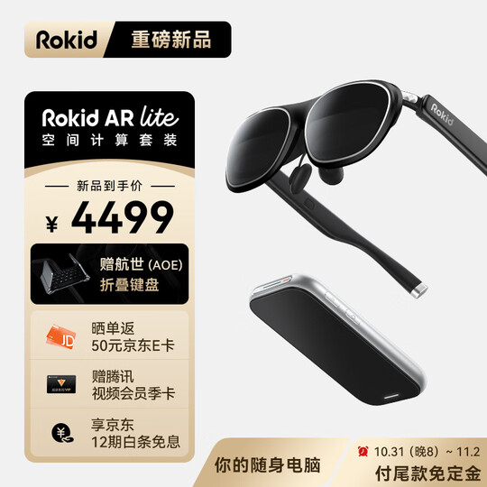 ROKID Max2，便携巨幕体验，AR空间计算新境界 | 囊杂网