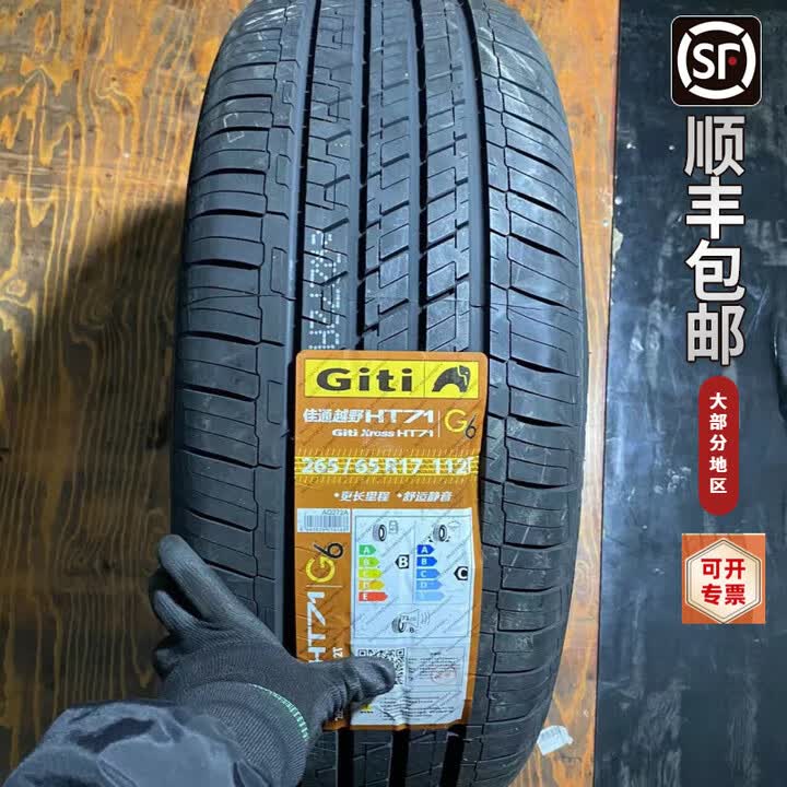 佳通轮胎SUV佳通轮胎 265/65R17 HT71 长城炮霸道帕杰罗坦克300 265/60R18 265/60R18 114H XL ...