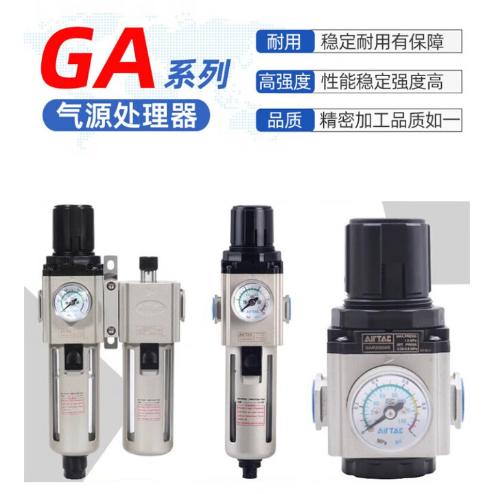 亚德客（AIRTAC）亚德客AIRTAC气动单联过滤器GAFR二联件GAFC气源 三联件GAC400-10S亚德客原装【图片 价格 品牌 报价】-京东