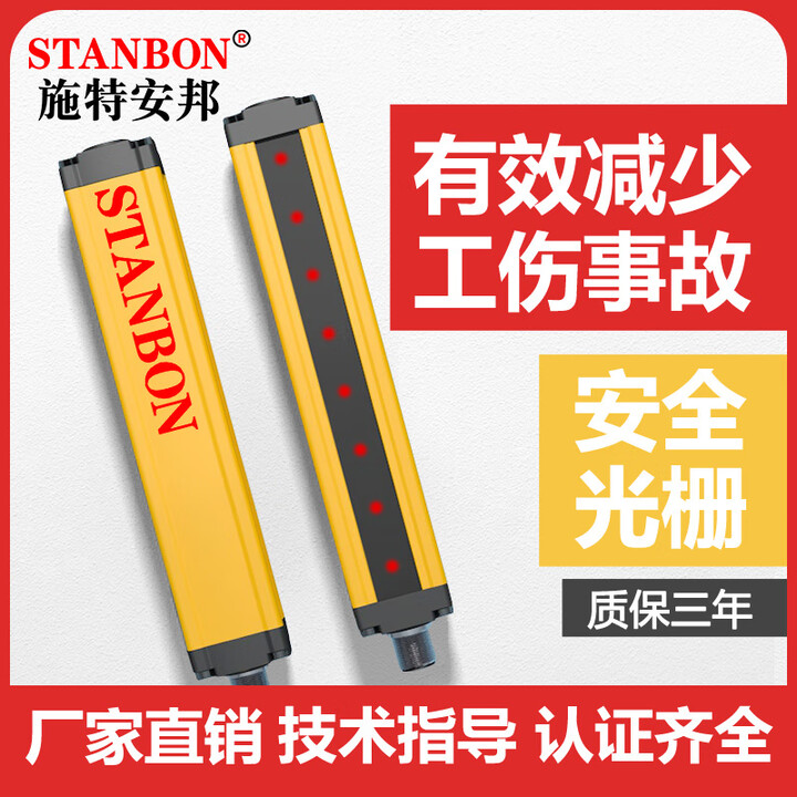 施特安邦STG系列安全光栅光幕传感器红外对射光同步技术探测器冲床光电保护装置感应器STANBON STG40-06NC【图片 价格 品牌 报价】-京东