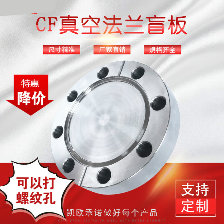 CF盲板法兰CF16/25/35/50/CF63/CF100超高真空法兰刀口法兰 CF 63【图片 价格 品牌 报价】-京东