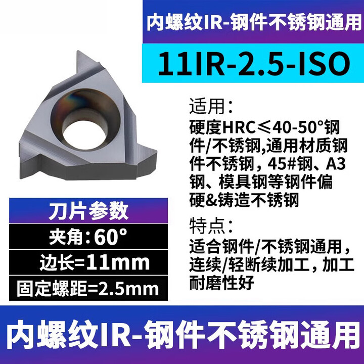 山慕数控内外螺纹刀片16IR/ER1.5-3.0英制公制牙刀60钢件不锈钢用55度 11IR-2.5-ISO-LDA【螺距2.5】【图片 价格 ...