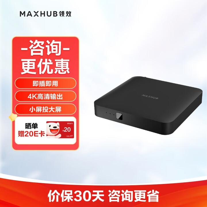 【领效WB03】MAXHUB音视频同屏传输器适用苹果安卓手机电脑显示器投影仪线 急速无线传屏 传屏盒子 WB03【行情 报价 价格 评测】-京东