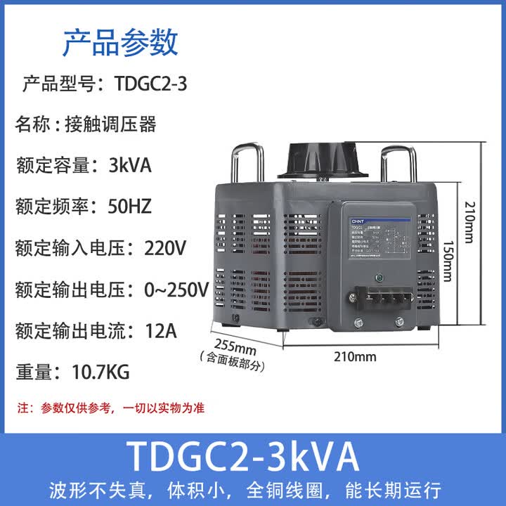 正泰（CHNT）TDGC2单相调压器可调电压变压器接触式2 TDGC2-3【图片 价格 品牌 报价】-京东