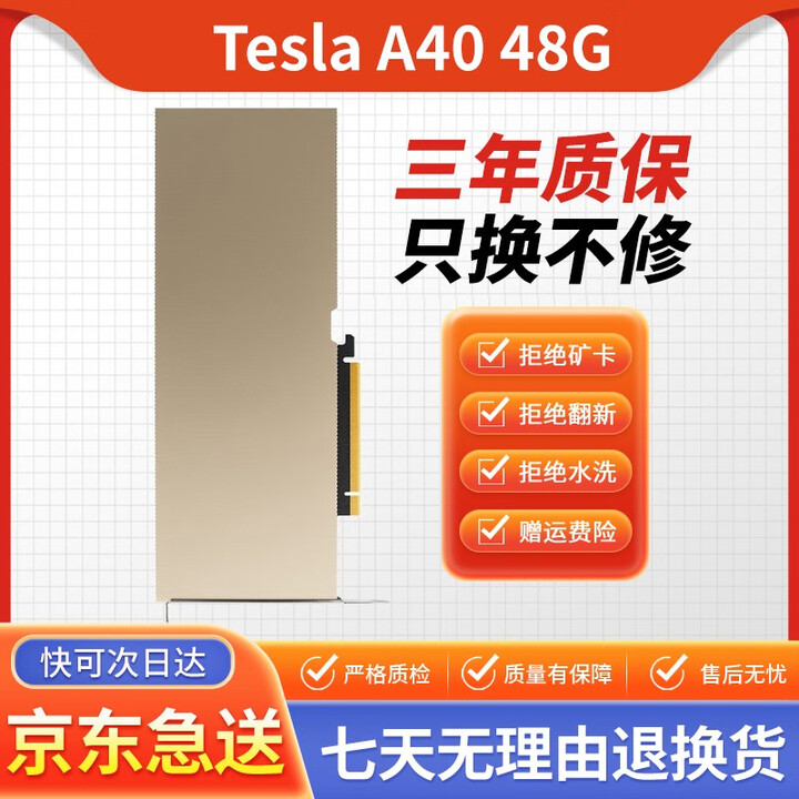 英伟达/NVIDIA Telsa/Titan全系列 人工智能/数据处理 服务器GPU 加速高端显卡 A40 48G显卡【图片 价格 品牌 报价】-京东