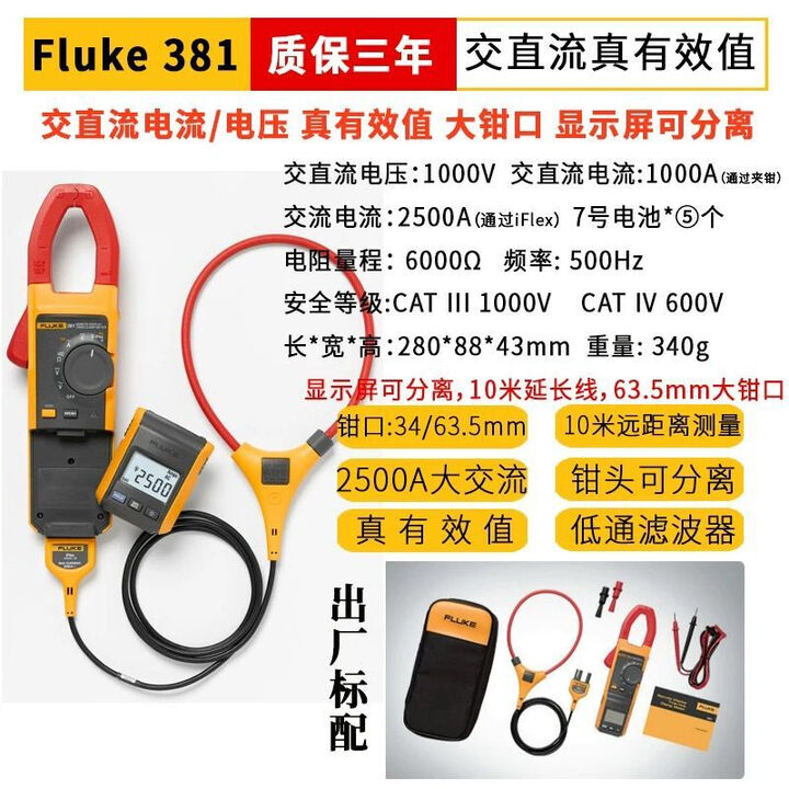福禄克（FLUKE）福禄克钳形万用表交直流电流数字高精度317/319/302/303/312 F381交直流01000A【图片 价格 品牌 ...