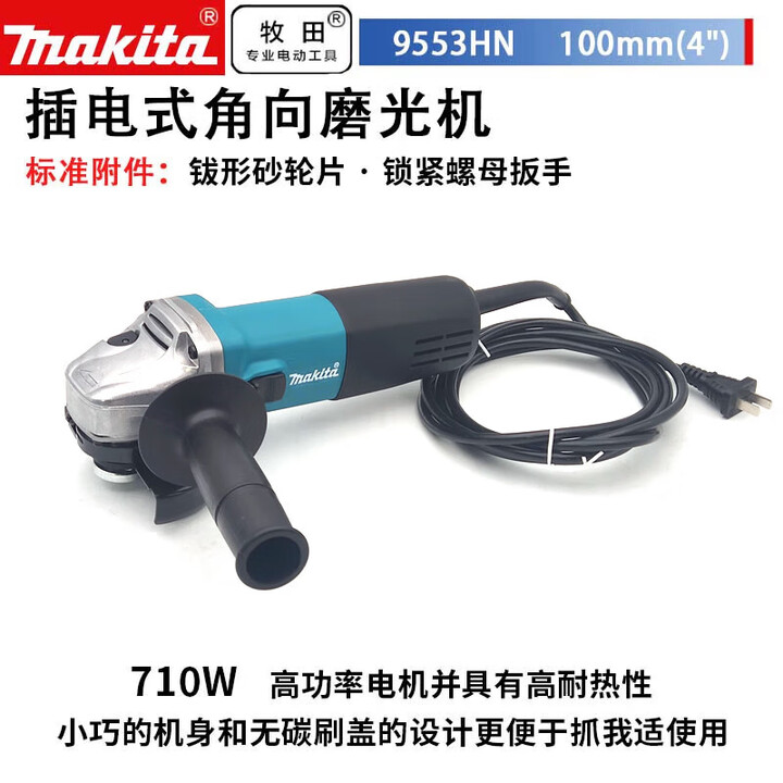 牧田（MAKITA）9553角磨机打磨机磨光机手磨机抛光机切割机 9553HN角磨机前开关【图片 价格 品牌 报价】-京东