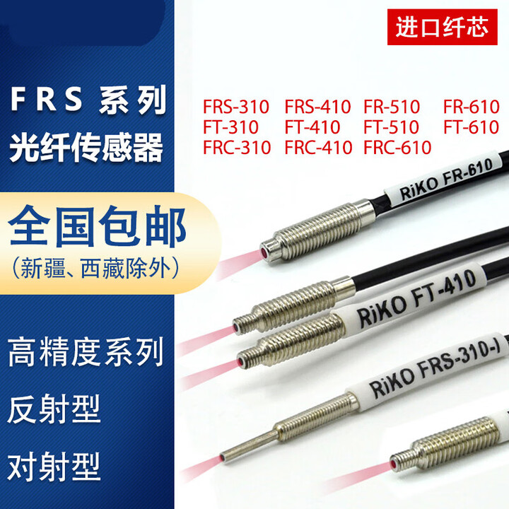悦常盛R光纤探头凸针传感器FRS-310/410/510/610/-I/S/M/L红外FRE/FT FRS-310(M3漫反射型细线) 无针管 ...