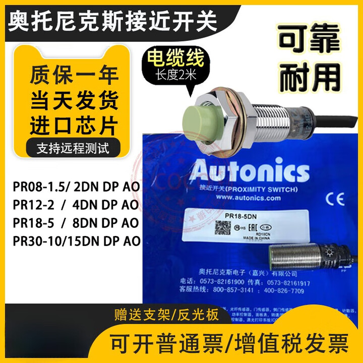 奥托尼克斯PR08-2DN PR12-4DN PRT12-4DO1.5DN PR18-8DP接近开关 PR18-8DN【图片 价格 品牌 报价】-京东