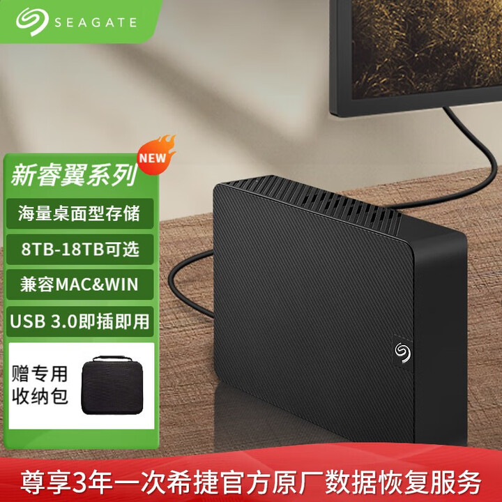 希捷（SEAGATE）希捷(Seagate) 桌面移动硬盘 睿翼 3.5英寸 大容量存储器 便携备份扩容 原厂数据恢复服务 新睿翼 ...