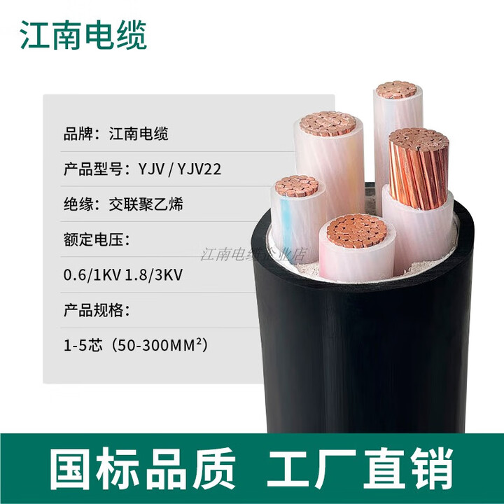 江南电缆（JIANGNANCABLE）国标ZR-YJV铜芯电缆3 4芯50 70 95 120 150 240平方工程电缆 4芯+1(YJV22/铠装)国标保检 300平方毫米【图片 价格 ...