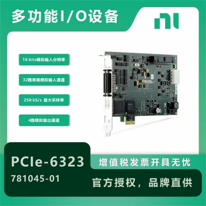 【恩艾PCIe-6323】恩艾，PCIe-6323，781045-01，多功能I/O设备，数据采集卡【行情 报价 价格 评测】-京东