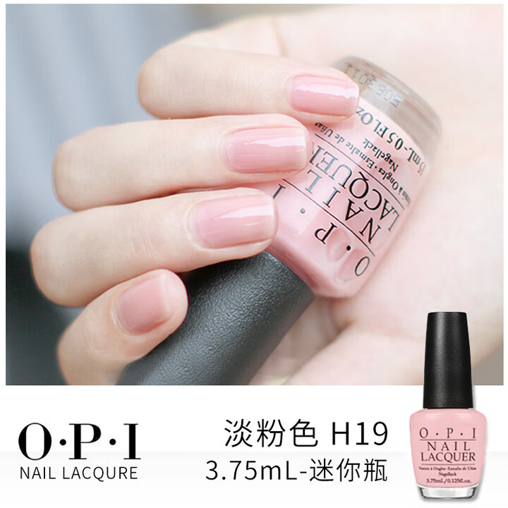 OPI指甲油免烤快干持久2023新款裸粉色女脚夏天显白美甲高端品牌 H19迷你瓶淡粉色【图片 价格 品牌 报价】-京东