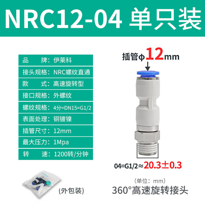可旋转气动接头360度高速弯头快插真空密封气缸配件大全螺纹直通8 NRC12-04【图片 价格 品牌 报价】-京东