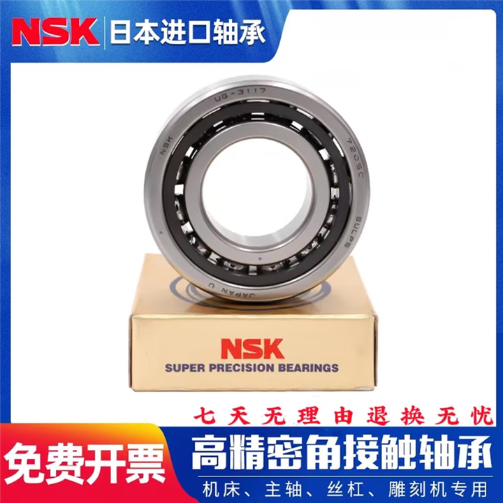 NSK角接触配对轴承7000 7001 7002 7003 7004 7005C AC P4 P5 7002CTYNSULP4配对(两只 ...