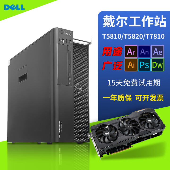 戴尔DELL戴尔二手图形工作站T5810/T5820/T7810/T7820/T7920设计建模渲染视频剪辑服务器电脑至强双路办公游戏 ...