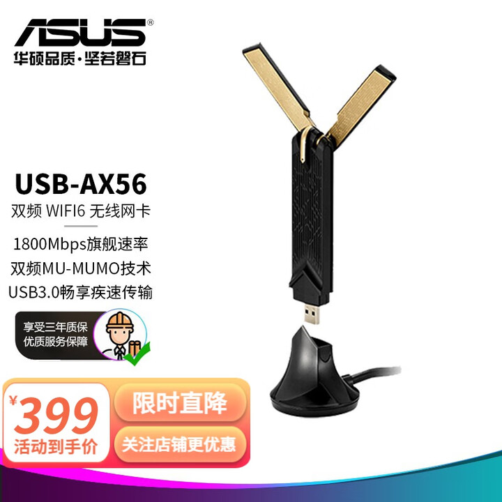 【华硕（ASUS）USB-AX56】华硕（ASUS） USB-AX56 AX双频低辐射WIFI 6无线网卡1800M双频｜USB3.0 支持 ...