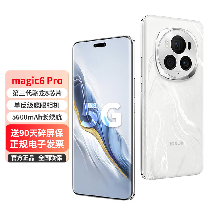 荣耀magic6pro 5G新款手机【0首付24期免息】荣耀鸿燕通讯 单反级鹰眼相机 祁连雪16GB+1TB 0首付白条12期免息+送90天碎屏保（推荐）【图片 价格 品牌 报价】-京东