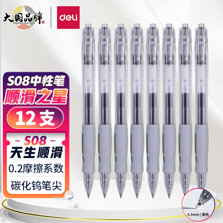 得力（deli）臻顺滑0.5mm中性笔S08按动子弹头签字笔水笔处方笔商务办公考试刷题笔按压式碳素黑 【无印风】12支黑色 S128【图片 ...