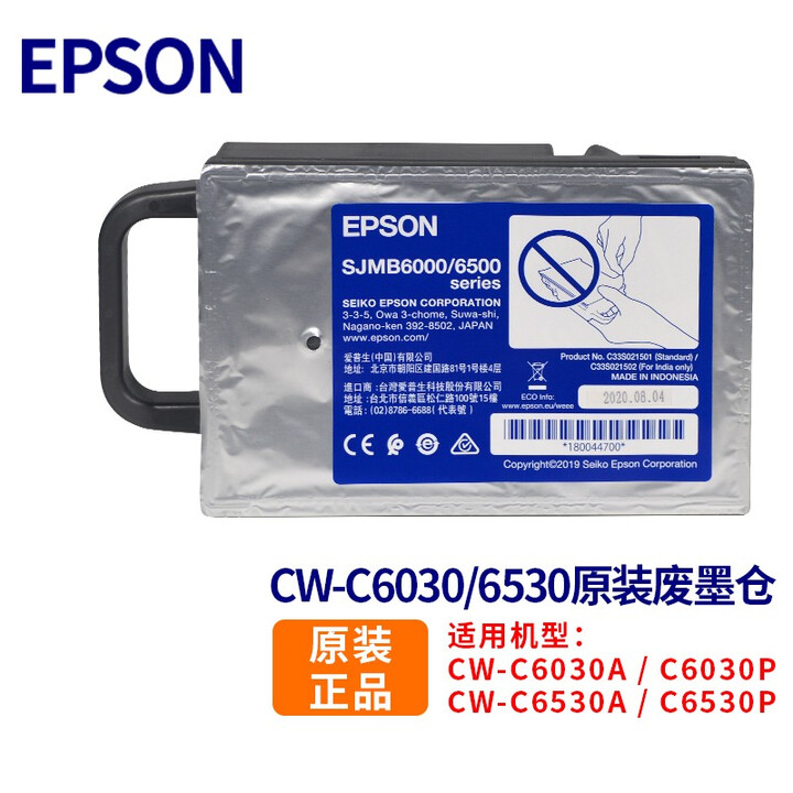 爱普生（EPSON） CW-C6030A C6530A 彩色标签打印机 工业级卷筒式不干胶喷墨打印机 爱普生CW-C6030/6530原装废墨 ...