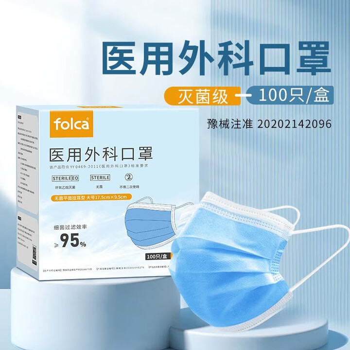 folca医用外科口罩100只【独立包装】成人灭菌型一次性医用口罩三层防护含熔喷布防尘防飞沫（二类医 医用外科独立装100只【图片 价格 品牌 ...