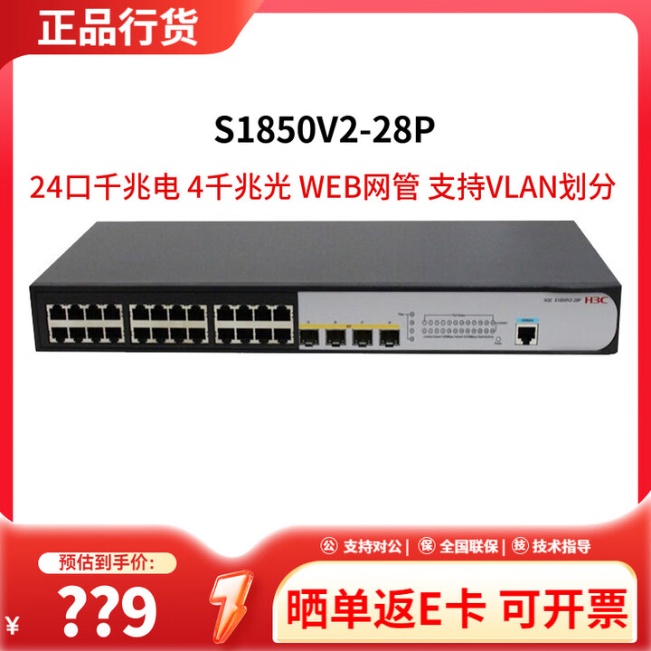 华三千兆交换机企业级S1850系列WEB管理型即插即用 S1850V2-28P 24口千兆电+4光【图片 价格 品牌 报价】-京东