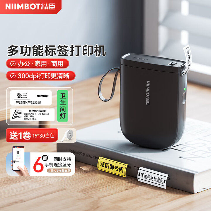 【精臣D11_Pro】精臣D11_Pro曜石黑高清多功能智能标签打印机 开关贴办公设备文件夹档案家用分类标记商品打价格打价机【行情 报价 价格 ...