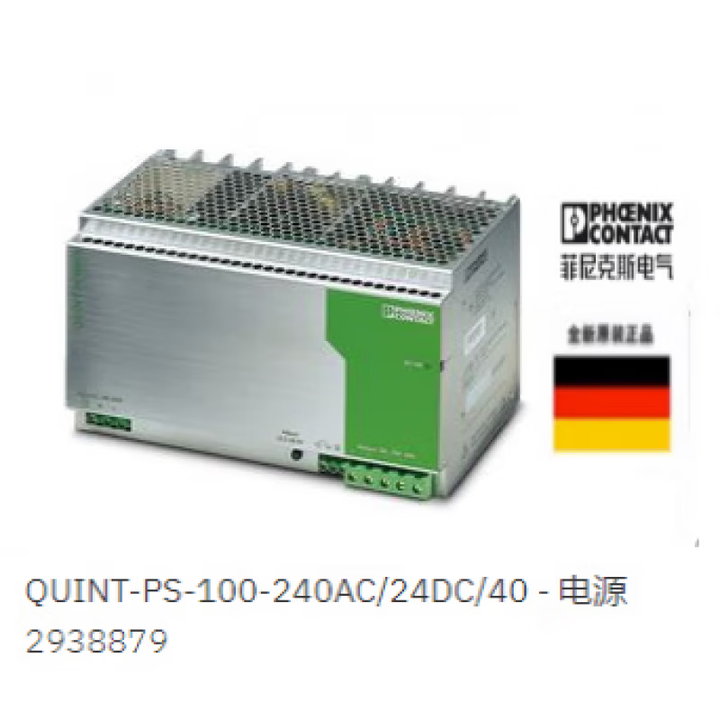 菲尼克斯2938879 QUINT-PS-100-240AC/24DC/40菲尼克斯电源年份旧库存 2938879 QUINT-PS-100 ...