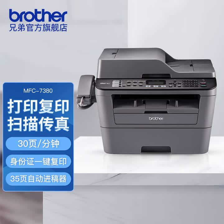 【brotherMFC-7380】brother兄弟MFC-7380黑白激光多功能打印复印扫描传真机一体机A4【行情 报价 价格 评测】-京东